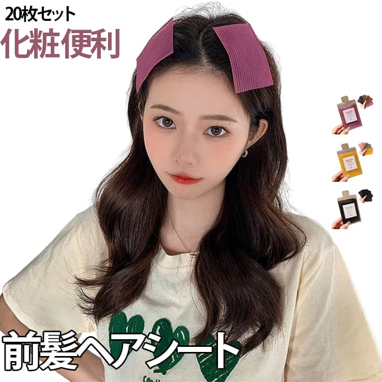 20枚セットのヘアクリップです。シートになっており、お好きなサイズや形に自由にカットできます。ピンやクリップのように髪に跡がつかないのがポイントです♪メイクする時や眉毛のお手入れなどの時にとっても役立ちます★ サイズ 20枚セット サイズに...