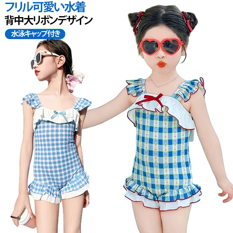 商品概要水色クラシカル市松模様の女の子用ワンピース水着です。肩フリル、胸元リボン、裾フリルと細部まで可愛い装飾が施され、背中に大きな白リボンがアクセントになっています。リゾート写真撮影や幼稚園プール授業、海水浴に最適な春夏ベビーウェアです。...