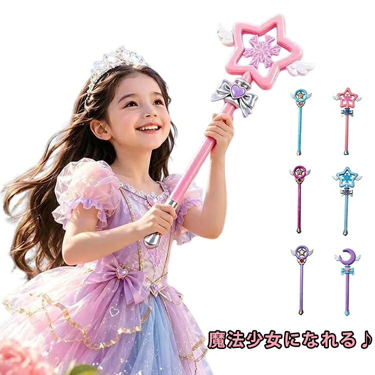 魔法のステッキのような、かわいいデザインのウォーターガンです。ハートやリボンをあしらった華やかなデザインで、夏の水遊びをもっと楽しくしてくれます。軽量設計なので小さなお子様でも持ちやすく、ポンプを引いて押すだけの簡単操作。初めての水遊びにも...