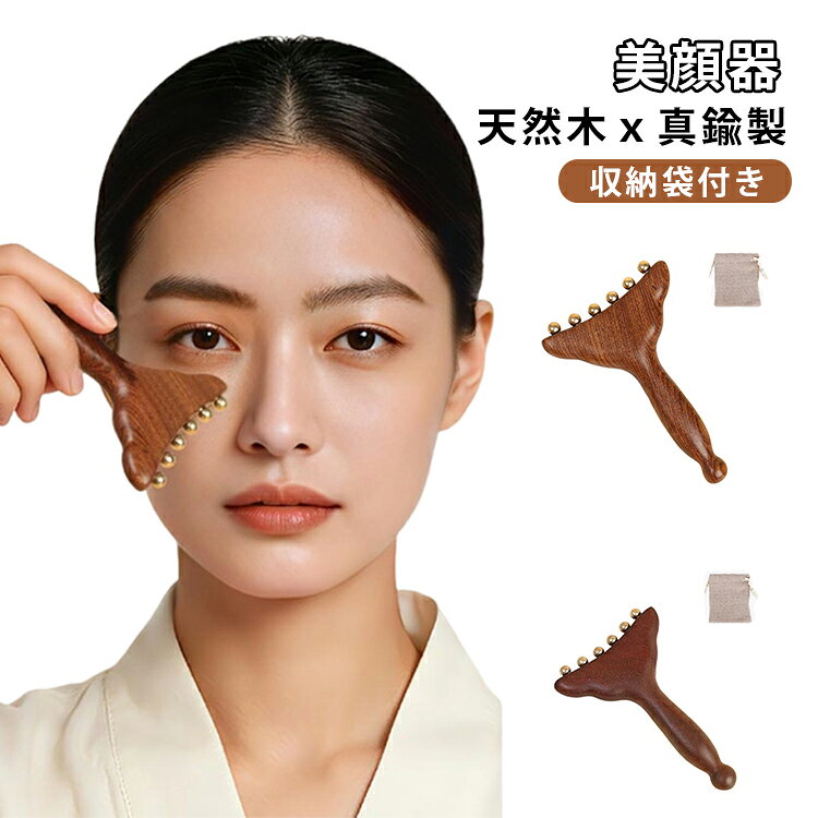 天然木のぬくもりと真鍮ヘッドの心地よい刺激で、顔や首まわりをやさしくケアできるフェイスマッサージャーです。フェイスラインや目元、首筋、耳まわりなど気になる部分に手軽に使用できます。首にフィットするカーブ形状で、丸みのあるヘッドが肌にやさしく...