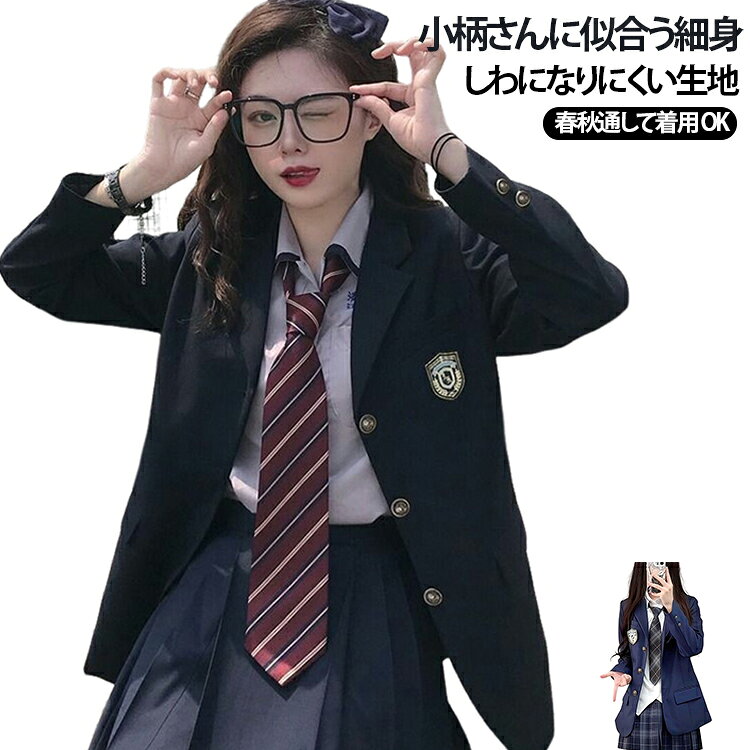 新作、オリジナルデザイン日系カレッジ風スクールブレザーです。柔らかく肌触りの良い生地を採用し、通気性に優れ長時間着ても快適。優れた防しわ加工が施され、着崩れしにくく綺麗なシルエットを保ちます。シンプルで清楚なスクエア襟デザイン、胸元に校章風...