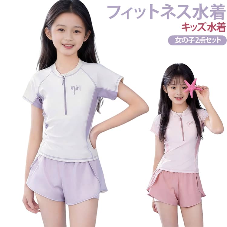 大人気のスイムウェアが登場！上下セパレートで着こなしやすいからお着替えも、おトイレもも安心です。インナーパンツ付きで、活発な子も安心でいっぱい遊べます。優れた肌触りのいい生地を使用していて、肌ざわりの良い質感でストレッチ性に優れ、長時間に着...