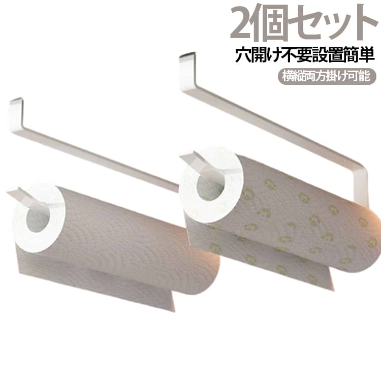 戸棚や引き出しに引っ掛けるだけの穴あけ不要キッチンペーパーホルダーです。棚板厚さ 2cm 以内、隙間 0.3cm 以上の戸棚・引き出しに対応、本体長さ 25.5cm で一般的なキッチンペーパーロールにフィットします。厚みのある鉄素材を一体成...