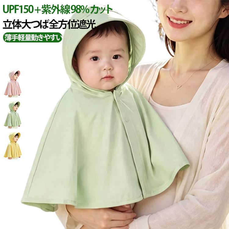 UPF150 + 高機能 UV カット生地を採用し、98% 以上の紫外線を遮断。海辺・キャンプ・お出かけ旅行など、夏の屋外シーンに最適なベビー用日焼け止めポンチョです。立体ワイドつば付きフードが額・顔全体をしっかり遮光、まぶしい太陽光をブロ...