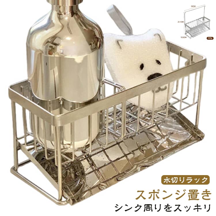 サビに強いステンレス製。可動式仕切りでスポンジも洗剤もぴったり収納！ 斜めに設置されたステンレストレイにより、スポンジやタワシについた水が溜まらず、そのままシンクに直接流れます。仕切り板は自由に動かせるので、スポンジ・タワシ・洗剤など、アイ...