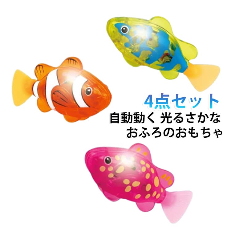 水に入れるとセンサーが反応し、自動で泳ぎ出す楽しい魚おもちゃです。泳ぐたびにライトがピカピカ光り、お風呂やプールをにぎやかに演出します。やわらかいしっぽがパタパタ動き、本物の魚のようなリアルな動きを再現します。クマノミ型のかわいいデザインで...