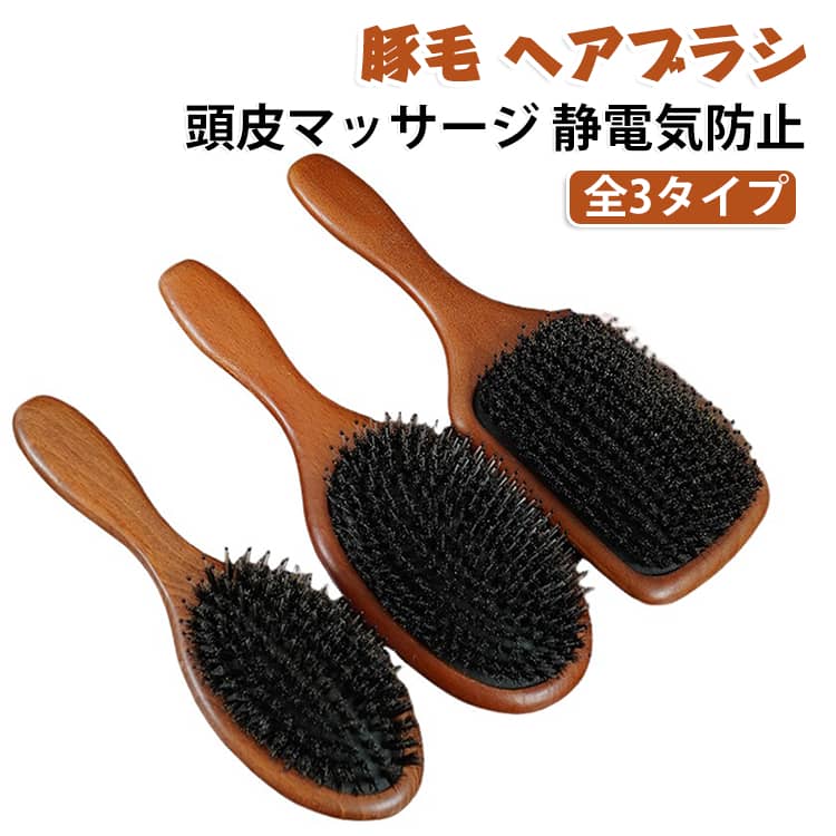 天然木の柄に猪毛を植えた、なめらかな使い心地のヘアブラシです。細かい毛先が髪の間を通り、絡まりをほどきながら艶を出します。クッションの空気穴が適度にたわみ、頭皮を気持ちよく刺激します。静電気が起きにくく、広がりやすい髪もさらりとまとまります...