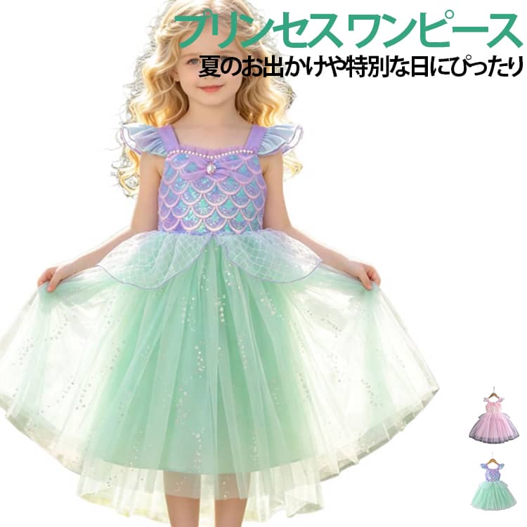 キラキラ輝くスパンコールとふんわりチュールが特徴のプリンセス風キッズドレス。女の子の憧れを叶える、華やかで可愛い一着です。肩周りを可愛く見せるフリル袖を採用。上品で女の子らしい雰囲気を演出します。柔らかく肌触りの良いポリエステル・綿混素材を...