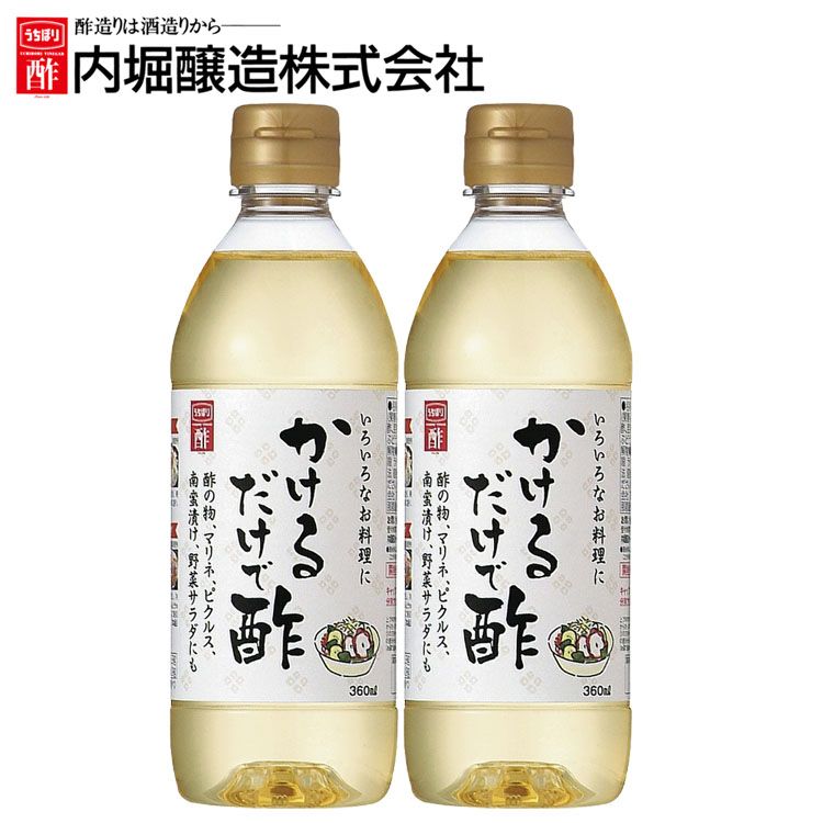 米酢、ワインビネガー（ぶどう酢）、利尻昆布と枕崎産かつお節をバランスよく合わせました。酢の物、マリネ、ピクルス、南蛮漬け、野菜サラダなど、本品をかけるだけ、漬けるだけで、様々なお料理にお使いいただける甘酢です。●内容量360ml×2本●原材...