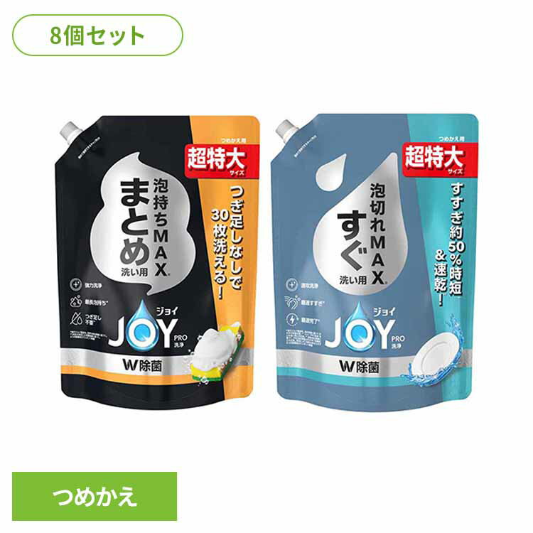 【まとめ洗い用】泡持ちMAXつぎ足しなしで30枚洗える!【すぐ洗い用】泡切れMAXすぐ洗い用　すすぎ約50％時短＆速乾!※リニューアルに伴い、パッケージ・内容等予告なく変更する場合がございます。予めご了承ください。●商品サイズ（cm）幅約3...