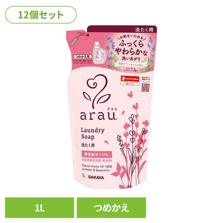アラウ.は、植物生まれの純せっけん100％の洗たく用せっけんです。液体タイプなので、洗たく槽に直接入れるだけ。水にさっと溶け、すすぎもすみやか。柔軟剤なしでも、繊維本来のふっくらした仕上がりに。ほのかに香る天然アロマとして、ラベンダー＆スペ...