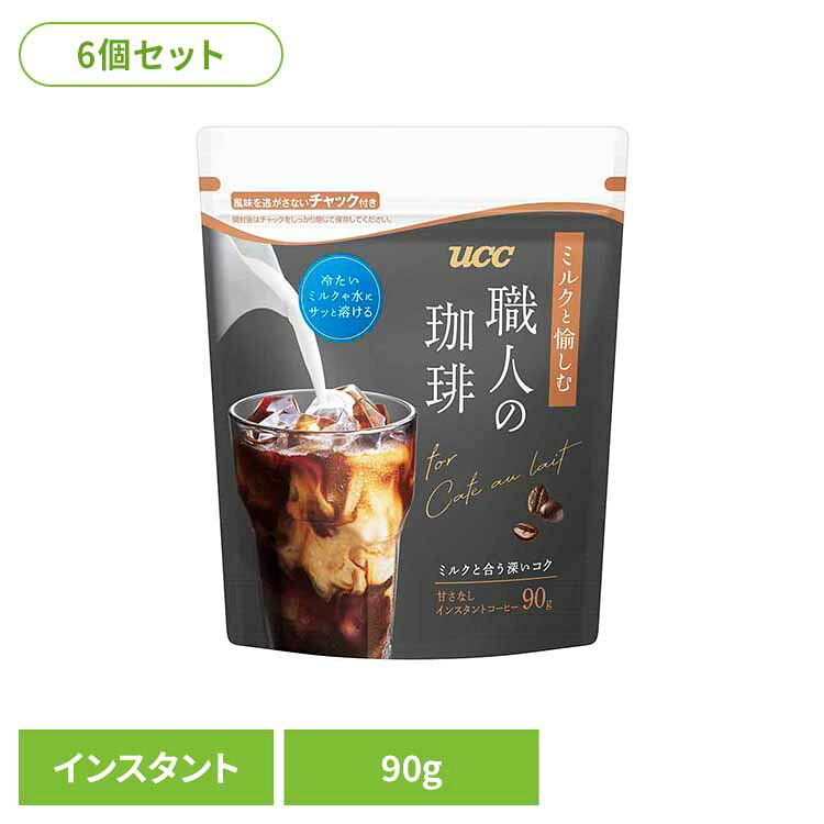 いつものコーヒーに、職人こだわりの味わいを。カフェオレにぴったりの味わい。ミルクとよく合う深いコク、冷たいミルクにもサッと溶けて、簡単にアイスカフェオレをお楽しみいただけます。※リニューアルに伴い、パッケージ・内容等予告なく変更する場合がご...