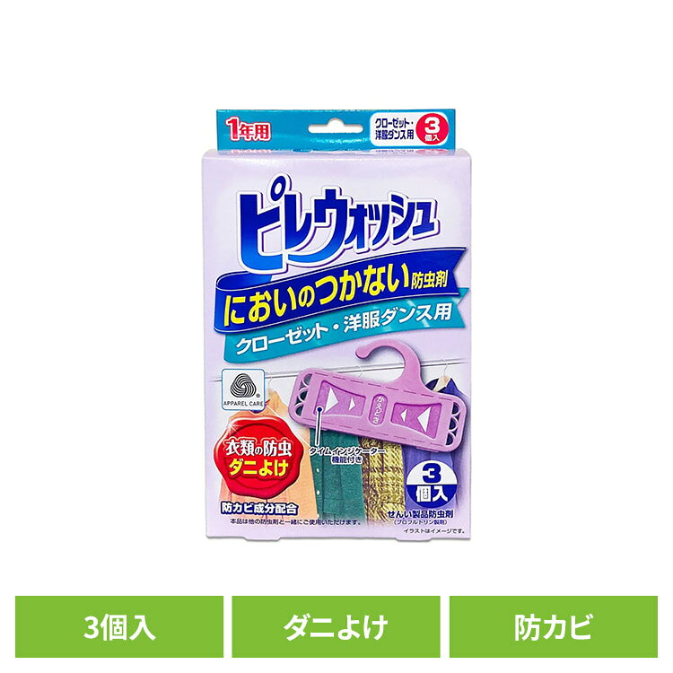 衣類へのニオイ移りに配慮した処方です。標準使用量で、おおよそ1年間成分が持続します。防カビ成分を配合しています。せんいの防虫用途に加え、収納空間内で屋内塵性ダニが寄り付きにくい傾向を確認しています（プロフルトリン）。※マダニ・イエダニを対象...