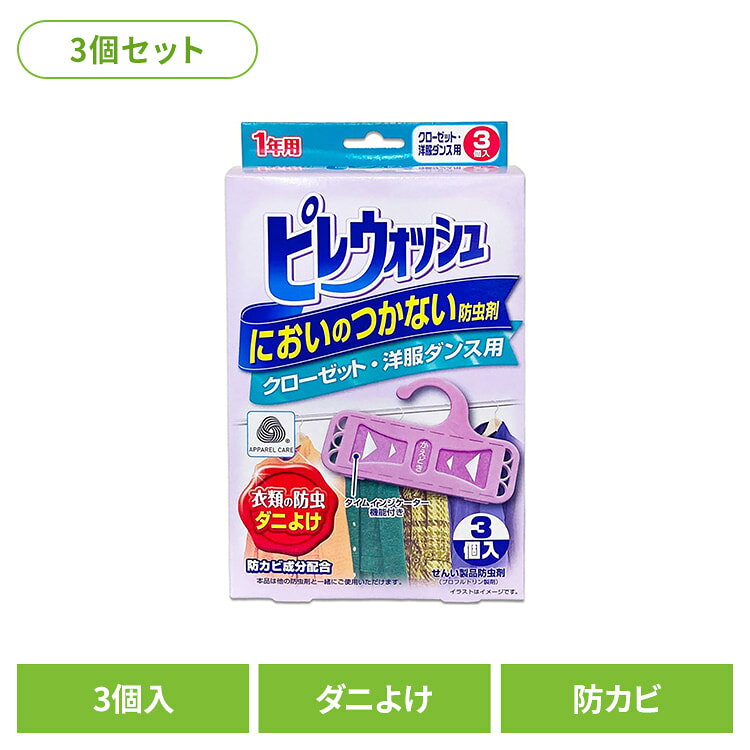 衣類へのニオイ移りに配慮した処方です。標準使用量で、おおよそ1年間成分が持続します。防カビ成分を配合しています。せんいの防虫用途に加え、収納空間内で屋内塵性ダニが寄り付きにくい傾向を確認しています（プロフルトリン）。※マダニ・イエダニを対象...