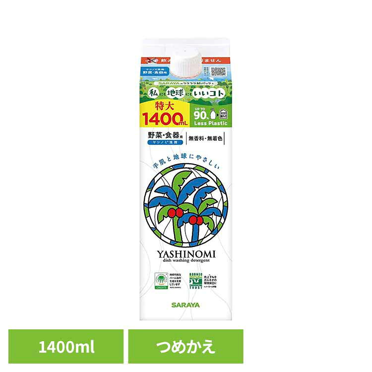 手肌と地球にやさしい食器用洗剤。無香料・無着色。紙パック大容量詰替用。※リニューアルに伴い、パッケージ・内容等予告なく変更する場合がございます。予めご了承ください。●内容量1400ml（つめかえ用）●商品サイズ（cm）幅約8.5×奥行約8....