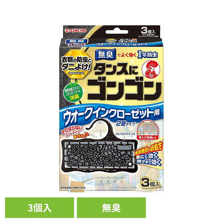 エムペントリンとプロフルトリンのW処方で、有効成分がすばやく広がる設計。大型収納空間の衣類の防虫対策に、約1年間の使用を想定しています（使用環境により異なります）。ダニよけ効果でダニを寄せ付きにくくします。緑茶消臭エキス配合で、収納空間のこ...
