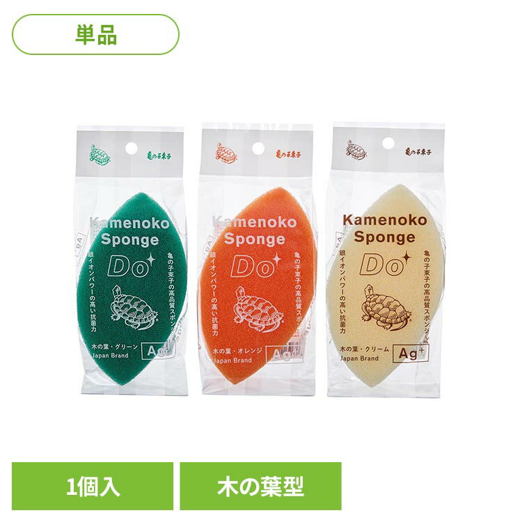 「亀の子スポンジ」のディフュージョンラインとしてラインナップされた「亀の子スポンジDo」は、「シンプルさ」と「清潔さ」にこだわり、さらには「持ちやすい形」にも目を向けました。手に馴染み握りやすい「木の葉型」のしっかり厚みのあるタイプ。両端が...