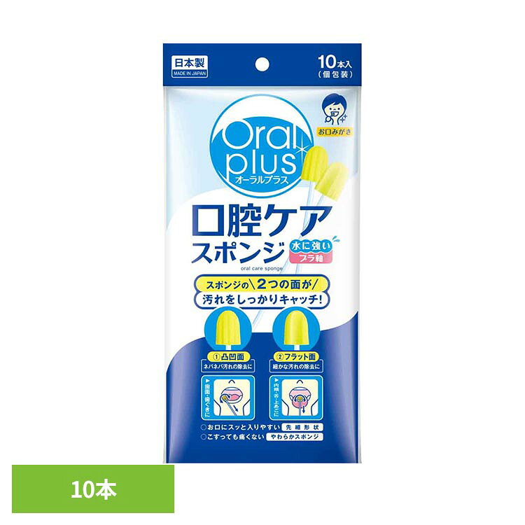 お口の中の汚れをやさしく拭き取る、口腔ケア用のスポンジブラシです。多機能スポンジが汚れをしっかりキャッチします。水に強く折れにくいプラスチック軸を使用しています。●内容量10本商品のリニューアル等により、商品パッケージの記載内容が異なる場合...