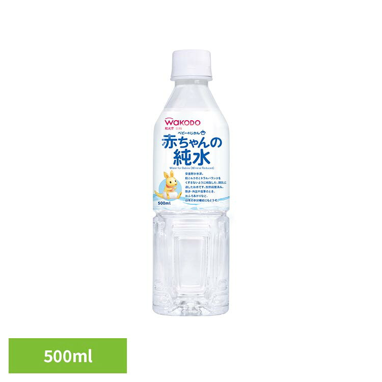粉ミルクのミネラルバランスをくずさない、調乳に適したお水です。赤ちゃんにやさしい加熱殺菌済み。※調乳する際は、粉ミルクに記載の調乳方法に従いご使用ください。※リニューアルに伴い、パッケージ・内容等予告なく変更する場合がございます。予めご了承...