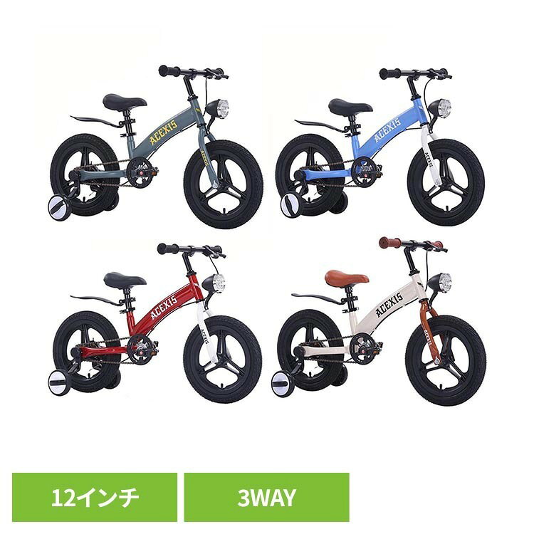 【3WAYモードチェンジ】成長に合わせてモードチェンジが可能。STEP1：ペダルなしバイク／ペダルなしでバランス感覚を身に着けよう！STEP2：補助輪付き自転車／ペダルを漕ぐ練習、体幹を鍛えよう！STEP3：通常自転車／補助輪を外して自転車...