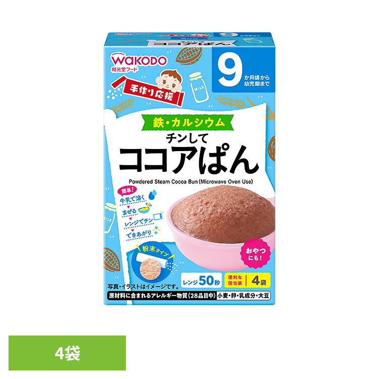 電子レンジで簡単に作れます。甘さを控えたココア蒸しぱんです。※リニューアルに伴い、パッケージ・内容等予告なく変更する場合がございます。予めご了承ください。●商品サイズ（cm）幅約8.3×奥行約5×高さ約12.5●原材料小麦粉（国内製造）、麦...