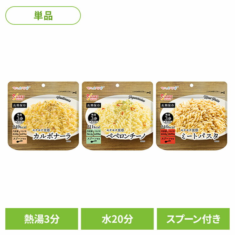 ・長期保存（5年間）可能な保存食です。・熱湯の場合3分、水の場合20分で召し上がれます。・安定性のある袋がそのまま容器になり、スプーン付きで、どこでもお召し上がりいただけます。※リニューアルに伴い、パッケージ・内容等予告なく変更する場合がご...