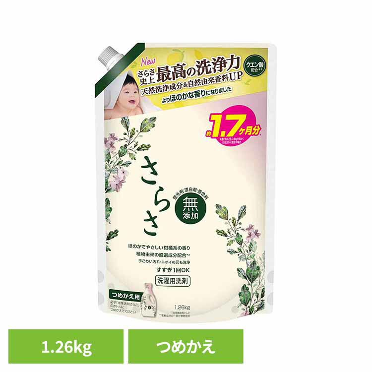 New さらさ史上最高の洗浄力　天然洗浄成分UPクエン酸配合*1蛍光剤・漂白剤・着色料　無添加植物由来の厳選成分配合*2手ごわい汚れ・ニオイの元も洗浄天然酵素を配合した処方家族みんなの衣類もOK肌を優しく包み込む*1 洗浄補助剤として　*2...