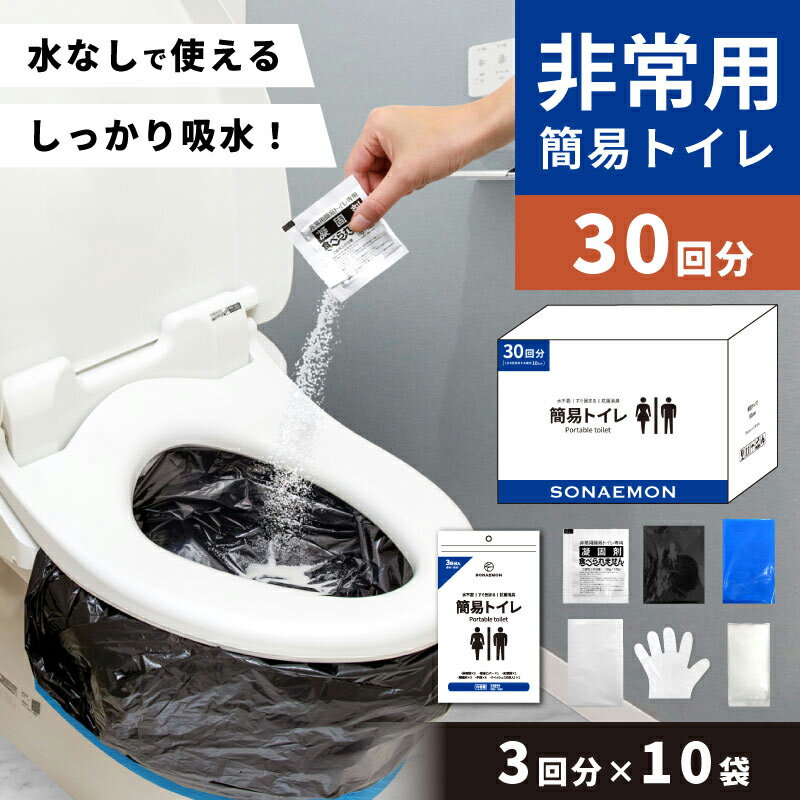 備考 ＜用途＞ 簡易トイレ 非常用トイレ 携帯トイレ 簡易トイレ 非常用簡易トイレ 災害用トイレ 防災トイレ 台風 洪水 災害時 断水時 非常時トイレ トイレセット コンパクト 簡単使用 簡易トイレ 非常トイレ防臭袋 非常持ち出し 防災セッ...