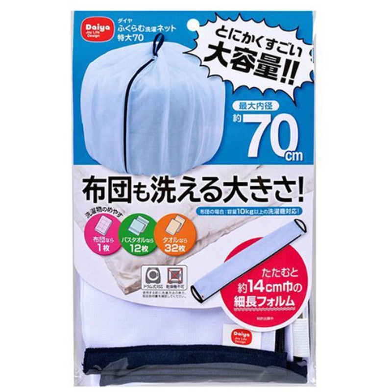 特長〇最大内径約70cmの大容量洗濯ネットです。 〇洗濯物の容量に合わせてふくらむので、シングルサイズの掛け布団のような大物洗いから衣類や小物などのまとめ洗いまで幅ひろく使える汎用性に優れた新タイプの洗濯ネットです。 〇大容量なのに、マチ部...