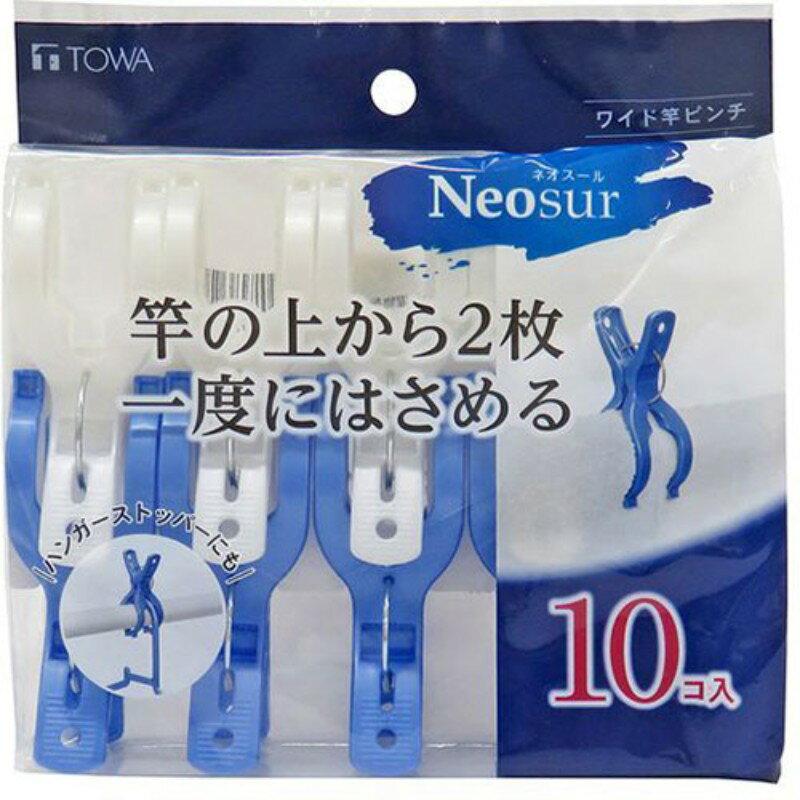 特長〇洗濯物を竿の上から広くはさめます。 〇ピンチの先端が二股になっているので、2つの洗濯物を一度にはさめます。仕様製品サイズ(約) : 幅44×奥行34×高さ90mm(1個あたり) 製品重量(約) : 9g本体 : ポリプロピレン バネ ...