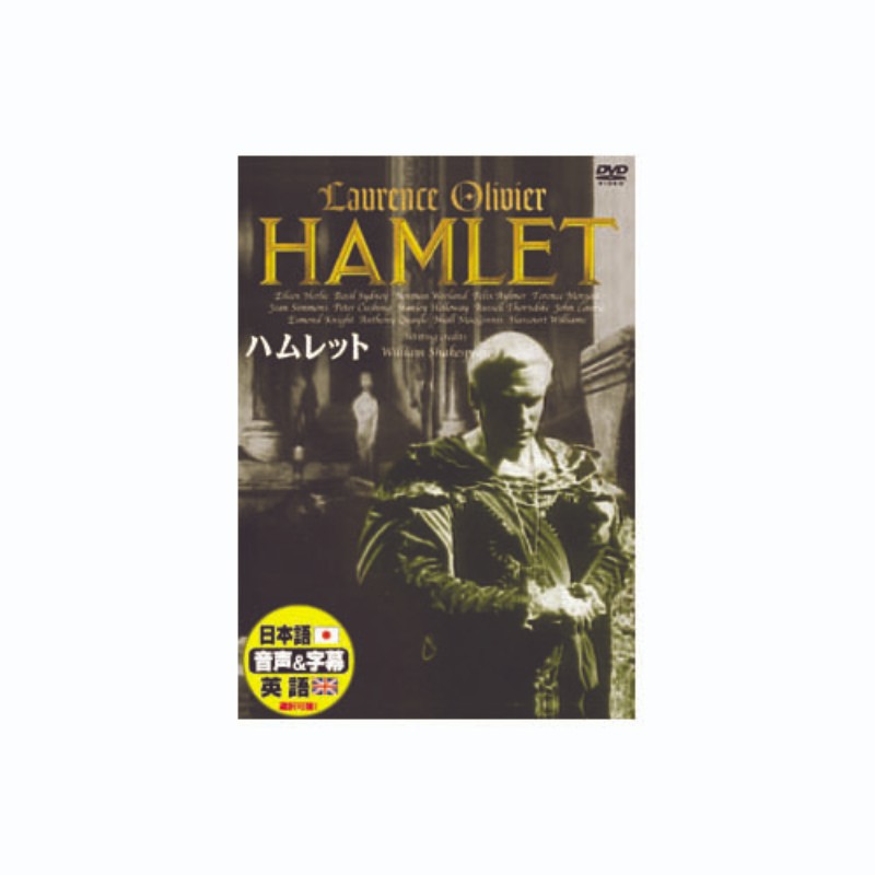 特長CASTローレンス・オリヴィエジーン・シモンズベイジル・シドニーアイリーン・ハーリー 他1948年　　153min'47年度アカデミー賞主演女優賞 助演男優賞 助演女優賞 美術監督・装置賞 受賞備考※メーカー取り寄せ商品となりますので、...