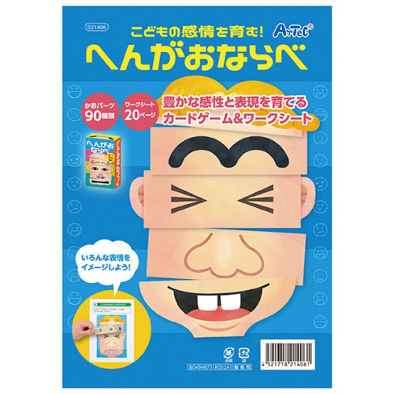 特長「へんがおならべ」のカードを並び替えながら、感情と表情について学んでいきます。文部科学省によって示されている「スタートカリキュラム」を意識したテキストです。物語の登場人物の気持ちを考えて、その人物の表情を「へんがおならべ」のカードを並べ...