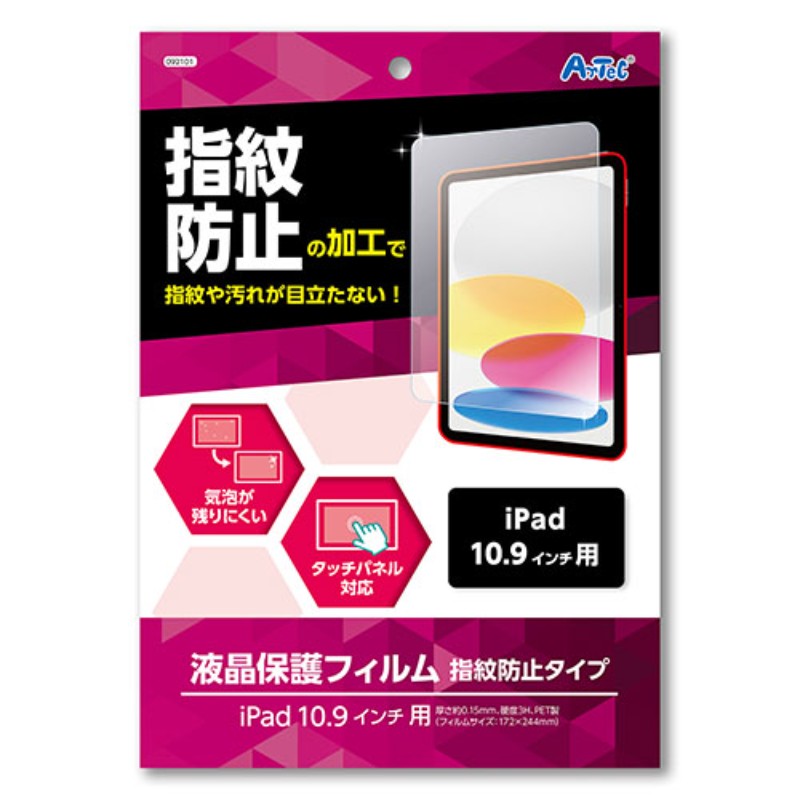 特長iPad第10世代(10.9インチ)に対応した液晶保護フィルム(指紋防止タイプ)です。指紋や皮脂汚れがつきにくく、クリアな画面をキープできます。なめらかな書き心地でタッチ操作やペン入力も快適です。厚さ約0.15mmのPET素材で、貼り直...
