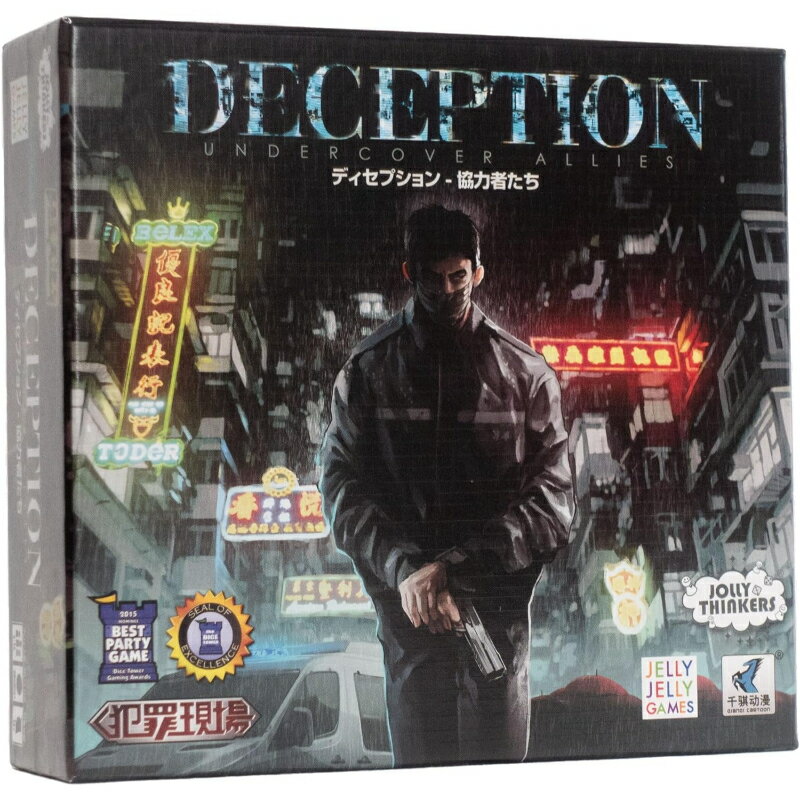 商品紹介ディセプション−協力者たち「ディセプション-協力者たち」ではどちらのチームにも新たな役割が加わり、それぞれに特別な力を与えます。 追加のカードや場面タイルは犯罪解決へ導くヒントとなる可能性があります。 さらに、新しいイベントによって...