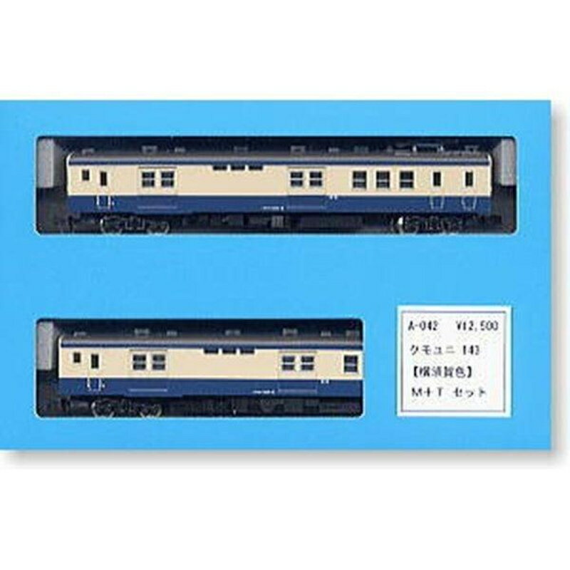 商品紹介A-042 クモユニ 143 【横須賀色】クモユニ143は、昭和56年に身延線用として新造された郵便・荷物車で、4両が製造され115系2000番代とともに配置されました。昭和60年には郵便・荷物輸送が廃止となり、長岡運転所に転属、そ...