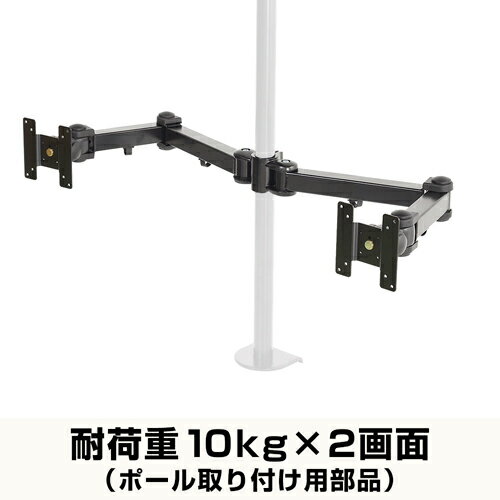27インチ対応、耐荷重10kgの極太アームの隙間なく2面並べられるデュアルモニターアームのポール取り付け用部品です。※こちらの商品はポールは付いていません。 「8軸式くねくねアーム」のオプション品のアーム部分のみとなっております。 2台の液...