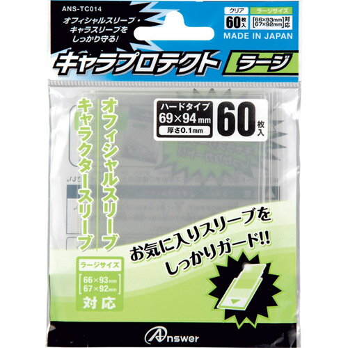 キャラプロテクト ラージ(クリア)ラージサイズのスリーブ(67×92mm、66×93mm)併用可能。●60枚入り ●69×94mm(厚さ0.1mm) ●パッケージサイズ　W×H×D(mm):10.2×14×1.5備考※メーカー取り寄せ商品と...
