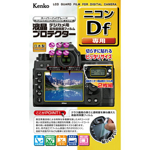 クラス最高の厚さと透明度を兼ね備えた液晶用保護フィルム撮影した画像を表示する液晶モニターは、汚れやキズが気になりやすいもの。 美しい液晶画面を保つには液晶保護フィルムが必要です。 ケンコーの「デジカメ用液晶プロテクター」は非常に透明性が高く...