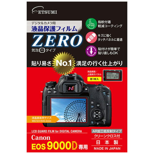 デジタルカメラ用液晶保護フィルムZERO Canon EOS 9000D専用貼り易さNo1、満足の行く仕上がり。エアーレス : 特殊吸着層により小さな気泡であれば、時間の経過と共に気泡がゼロになります。貼り易さ : 保護フィルムより一回り大...
