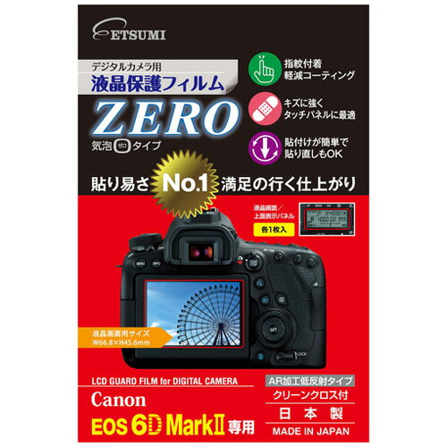 デジタルカメラ用液晶保護フィルムZERO Canon EOS 6D Mark専用貼り易さNo1、満足の行く仕上がり。エアーレス : 特殊吸着層により小さな気泡であれば、時間の経過と共に気泡がゼロになります。貼り易さ : 保護フィルムより一回...