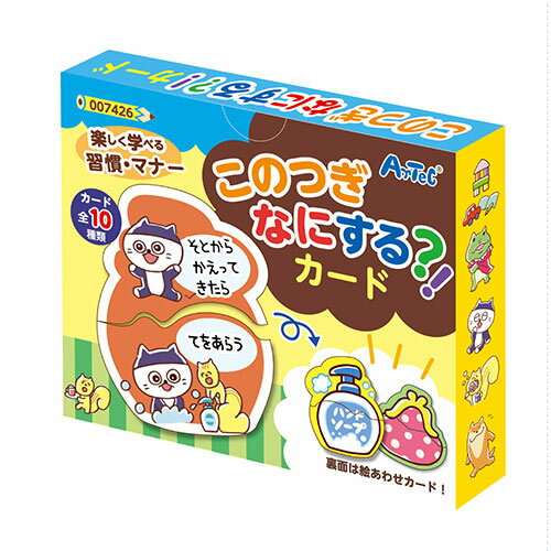 カード■特長次に何をするのか考える生活習慣カード!2枚のカードをあわせて「○○したら…○○する」を完成させよう!習慣・マナーが身につく!■仕様商品サイズ:カード(最大):70×130mm、箱:約115×97×20mm セット内容:本体×1 ...