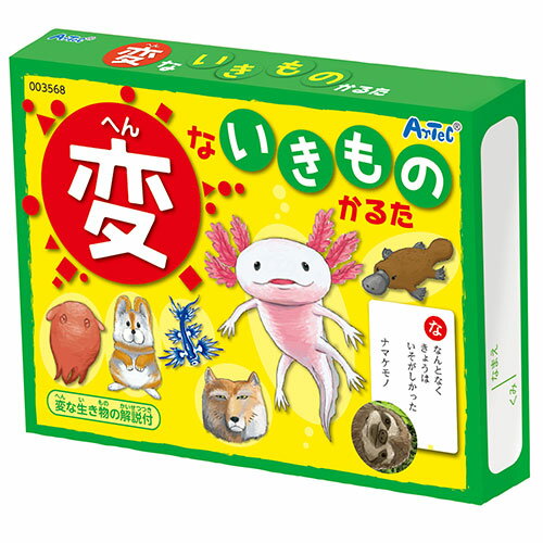 知育玩具 カードゲーム・かるた・トランプ■特長変で愉快な生き物がいっぱい!変な生き物の解説付■仕様【商品サイズ(単位mm)】カード:56×86mm、箱:約117×88×22mm【セット内容】取り札44枚、読み札44枚、予備8枚【重量】136...