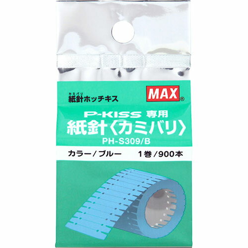 紙針ホッチキス用紙針※本機は、書類をとじる製品です。書類以外は挿入しないでください。※硬いものを入れると刃が破損する恐れがあります。●1巻数/900本●1袋入数/1巻●適合機種/PH-10DS/AB、PH-15DS、PH-20DS備考※メー...