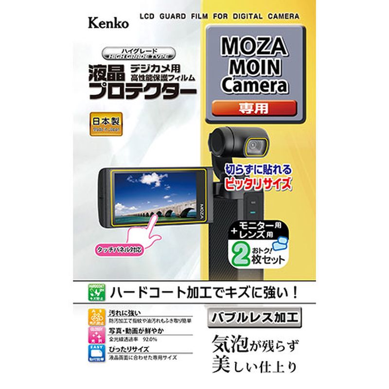 クラス最高水準!! 液晶画面をキズ・汚れから守る!伸縮性・弾力性に優れた特殊なシリコン吸着層が、貼る際に気泡を入りにくくし、残った気泡も時間と共に分散され見えなくなります。真空蒸着技術による特殊な多層膜を施したAR(アンチリフレクション)コ...