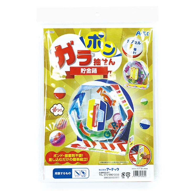 手作りガラポン抽せん貯金箱!カプセル5個付!貯金箱になる※カプセルの中身はセットに含まれません。商品サイズ(単位mm):完成サイズ:約260×270×100mmセット内容:本体×1、外枠×1、内枠×1、部品×1、貯金箱×1、透明板×1、カプ...