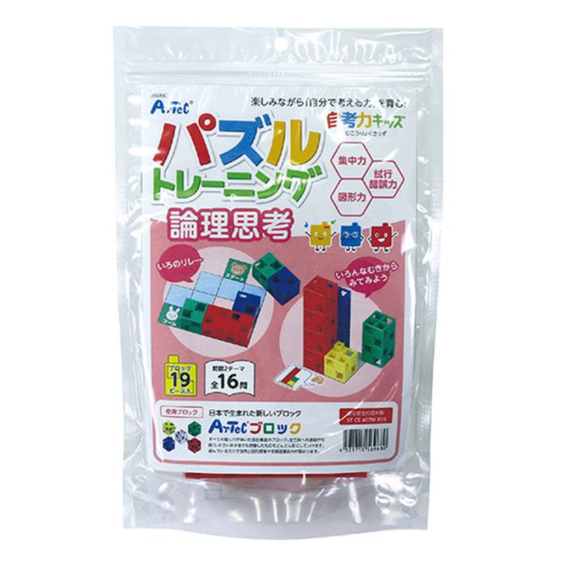 知育玩具楽しみながら「自分で考える力」を育むことができるブロック&パズルのセット！論理的思考力が身に付く「いろのリレー」「いろんなむきからみてみよう」のパズル問題に挑戦しよう！ルールは簡単だけどなかなか解けないパズル問題に、ブロックを使って...