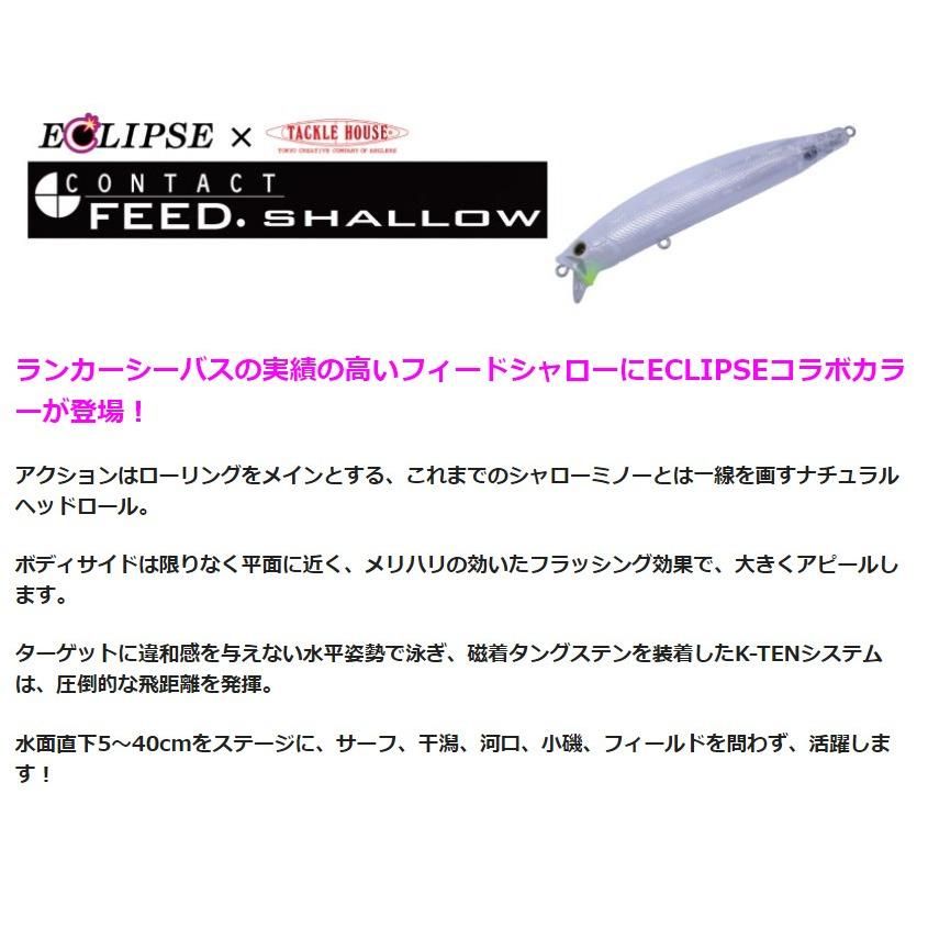 ECLIPSE エクリプス フィードシャロー CFS128 #X52 ミッドナイトコノシロ