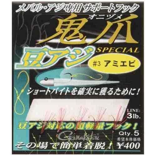 市場シェアNO.1のサポートフック「鬼爪」シリーズから、豆アジスペシャルが登場。 豆アジングに特化した設計 フッキング率を高める超軽量小鈎を使用 実績の高いカラーパターンを採用 難易度の高いマイクロベイトパターンにも対応 スペック 入数: ...