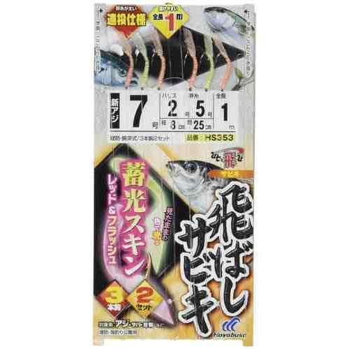 堤防釣りに特化した胴突式の仕掛け。深場や濁り潮でのアピール力を重視した設計。 鈎: 6号 ハリス: 1.5号 幹糸: 4号 対象魚種: 堤防アジ、サバ、ワカシ、ツバス、イナダ、ハマチ 全長: 1.0m 袋入り数: 3本鈎2セット 鈎種: 新...
