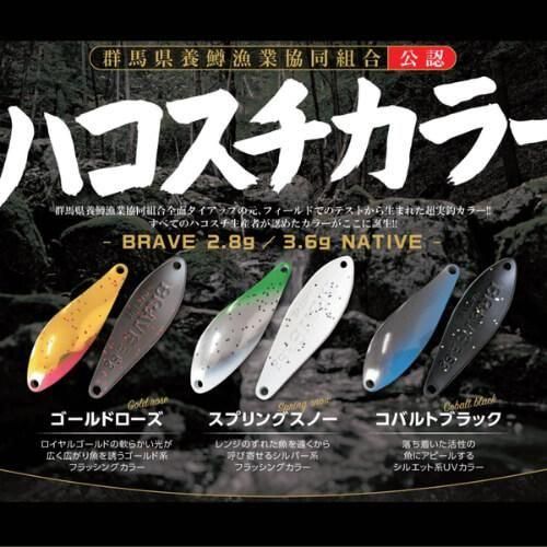 FPBルアーズ LURE'S BRAVE 2.8g ハコスチカラー 3 コバルトブラック